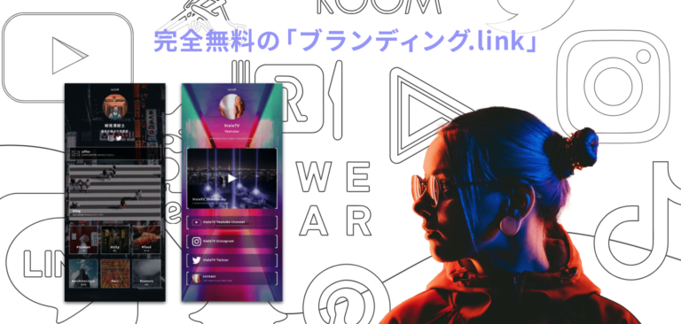 リットリンク(lit.link)とは？危険性やデメリット、評判を詳しく解説！ – Vison Boost