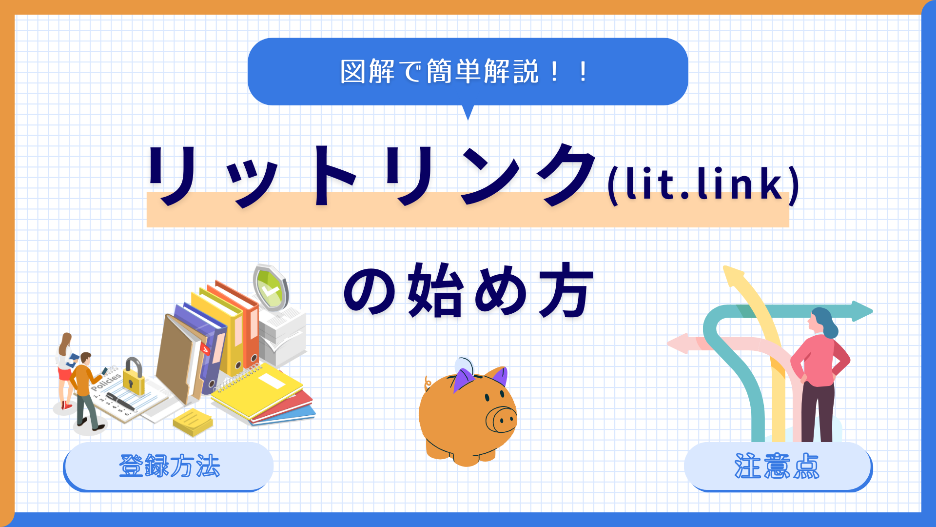 【図解】リットリンク (lit.link)のボタンリンクの使い方やデザイン変更方法を紹介します – Vison Boost