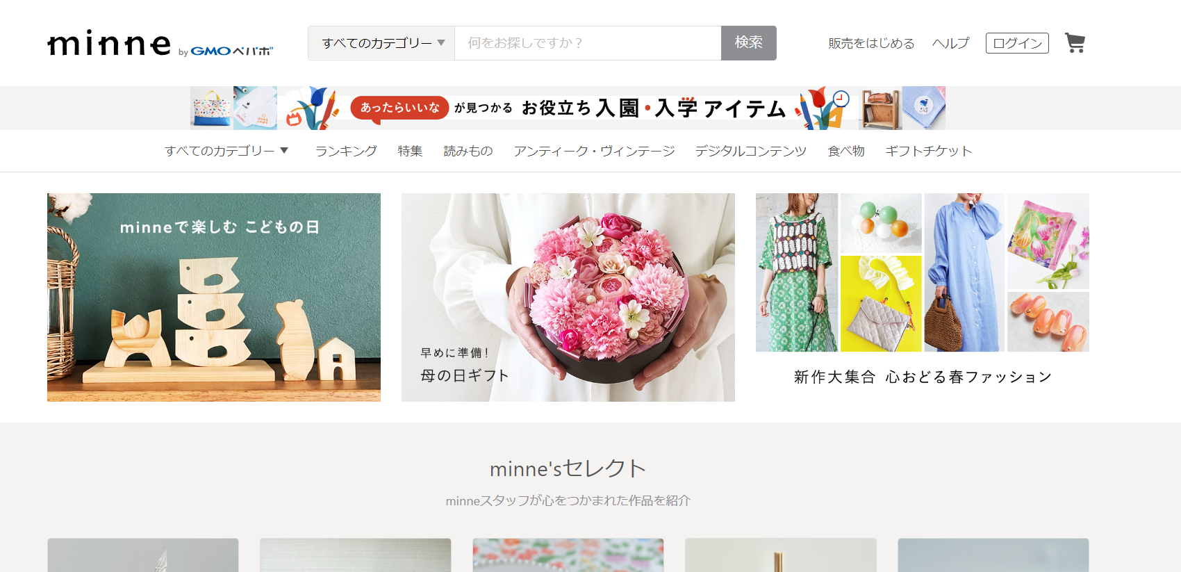 minne（ミンネ）とは？ハンドメイド作品を出品できるminneの特徴や機能を徹底解説！料金体系や活用事例も – Vison Boost